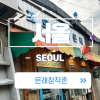 문래역 놀거리 창작촌 소품샵 갈만한 곳 네이버 블로그
