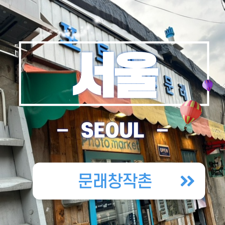 문래역 놀거리 창작촌 소품샵 갈만한 곳 네이버 블로그