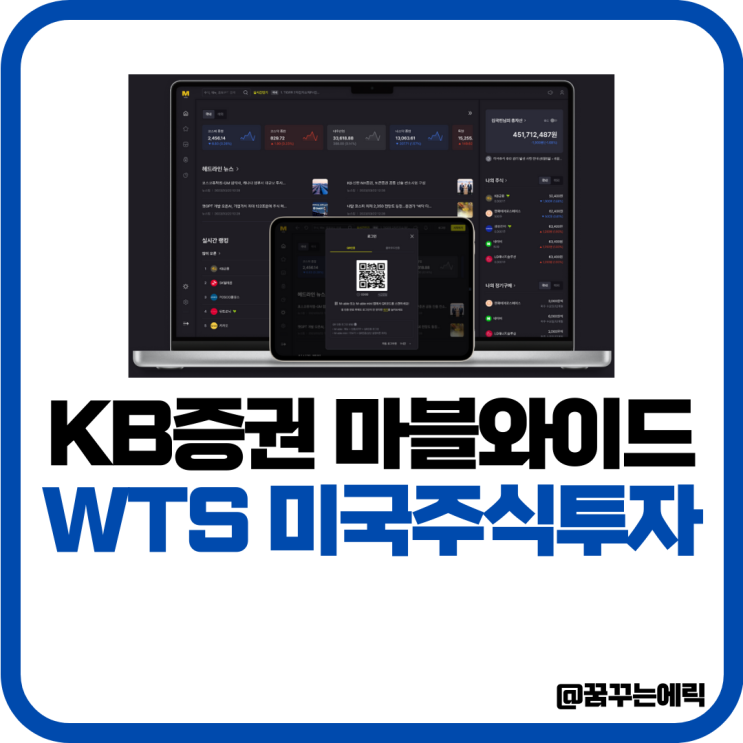 KB증권 WTS 마블와이드 웹으로 미국주식하는법 정리 : 네이버 블로그