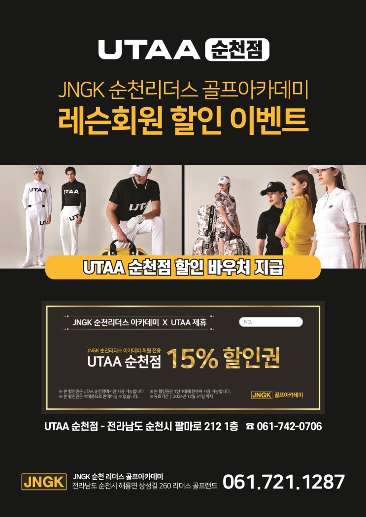 JNGK 순천 리더스 아카데미 X 유타골프 순천점 제휴!!! : 네이버 블로그