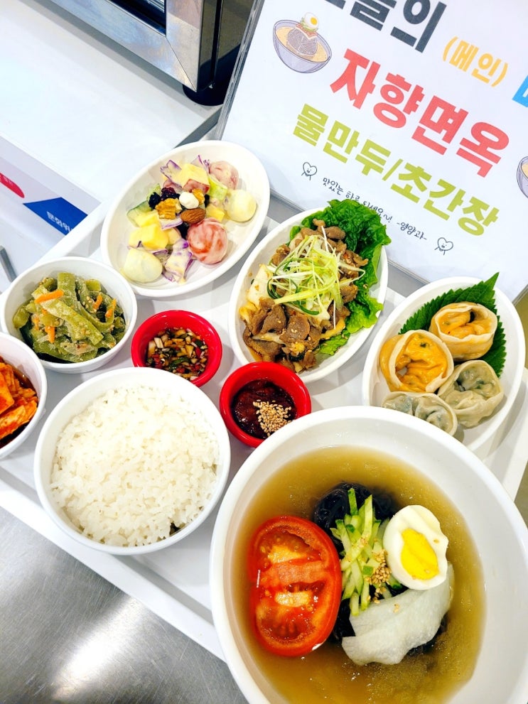 4월 오늘의 메뉴 물냉면 비빔냉면 파채 돈육불고기 김치만두 고기만두 궁채나물 과일샐러드 단체급식 병원급식 맛집 영양사 회사