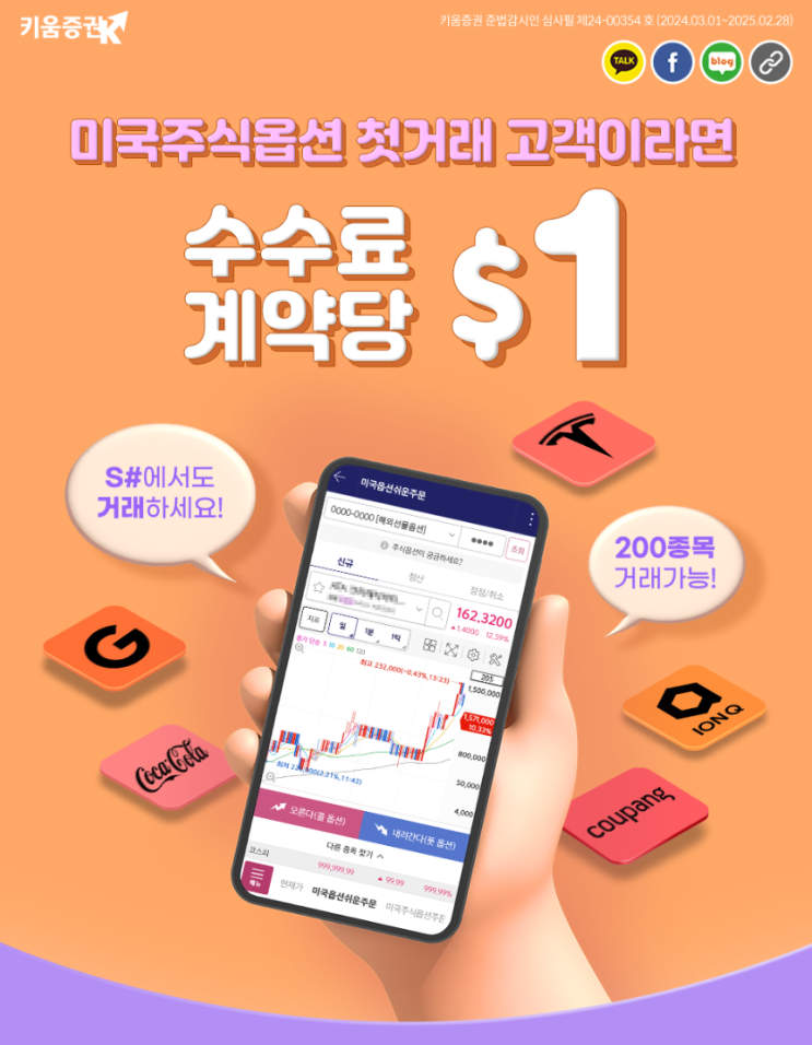 키움증권 해외선물옵션 And 미국주식옵션 수수료 이벤트 네이버 블로그