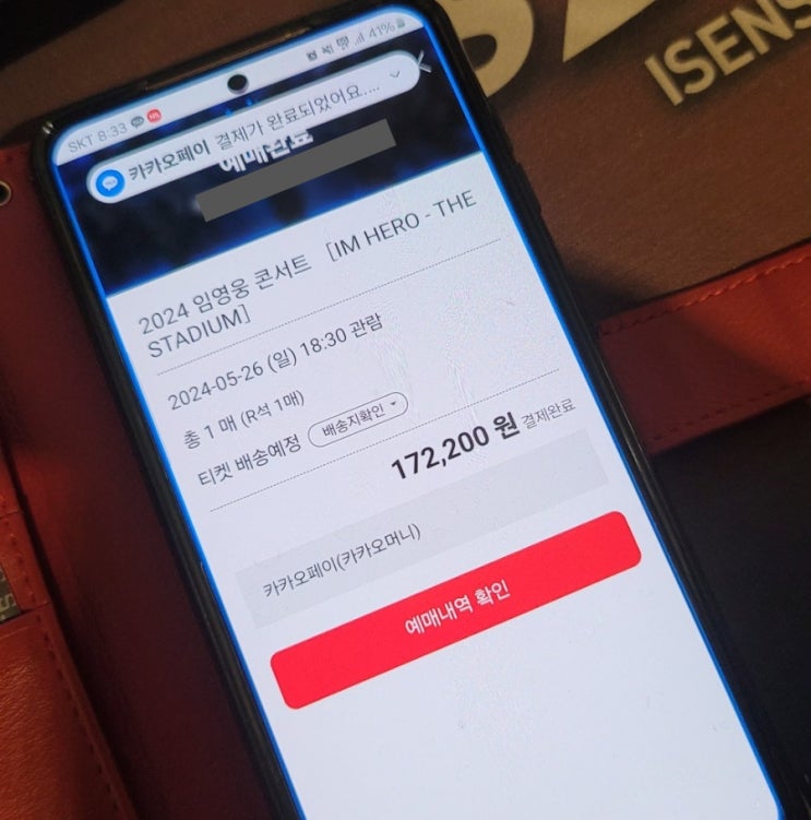 임영웅 상암콘서트 티켓팅 성공 인터파크티켓 숫자 좌석배치 예매오류 당황 네이버 블로그