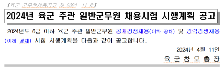 2024년 육군군무원 원서 접수 방법 원서 작성 시 유의사항 살펴보기 인터넷 접수만 가능 접수 취소 수정 입력