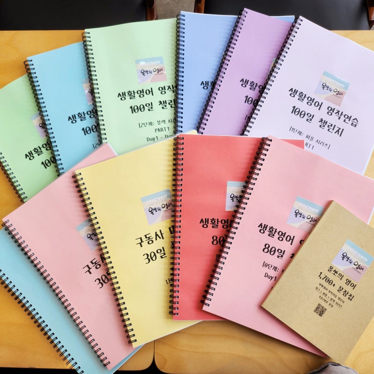 영어공부 혼자하기 올쏘의영어 영작연습 구동사 문장집 5종 Set 워크북 종이책 실물 샘플이 나왔어요 네이버 블로그