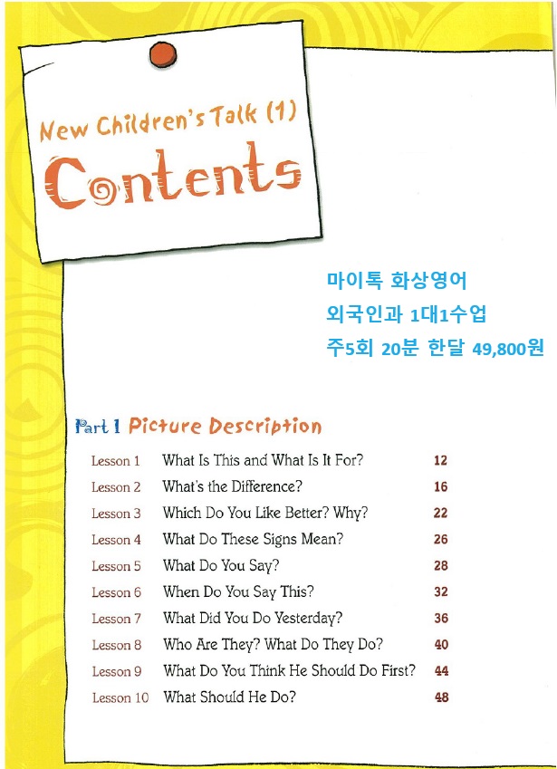 New Children's Talk 1 초등회화교재 추천~ : 네이버 블로그