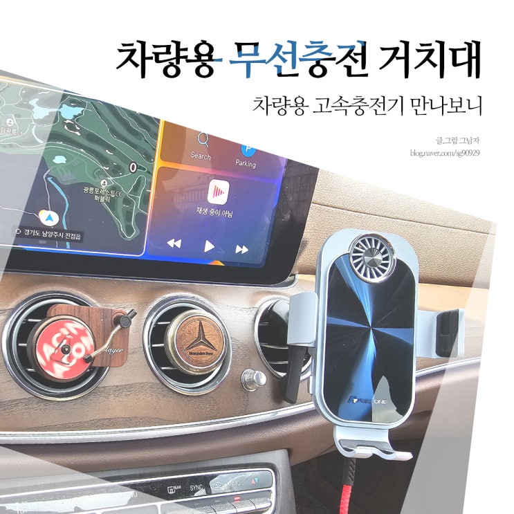 차량용 고속 충전기 차량용 스마트폰 핸드폰 무선 충전 거치대 추천 매력은 네이버 블로그
