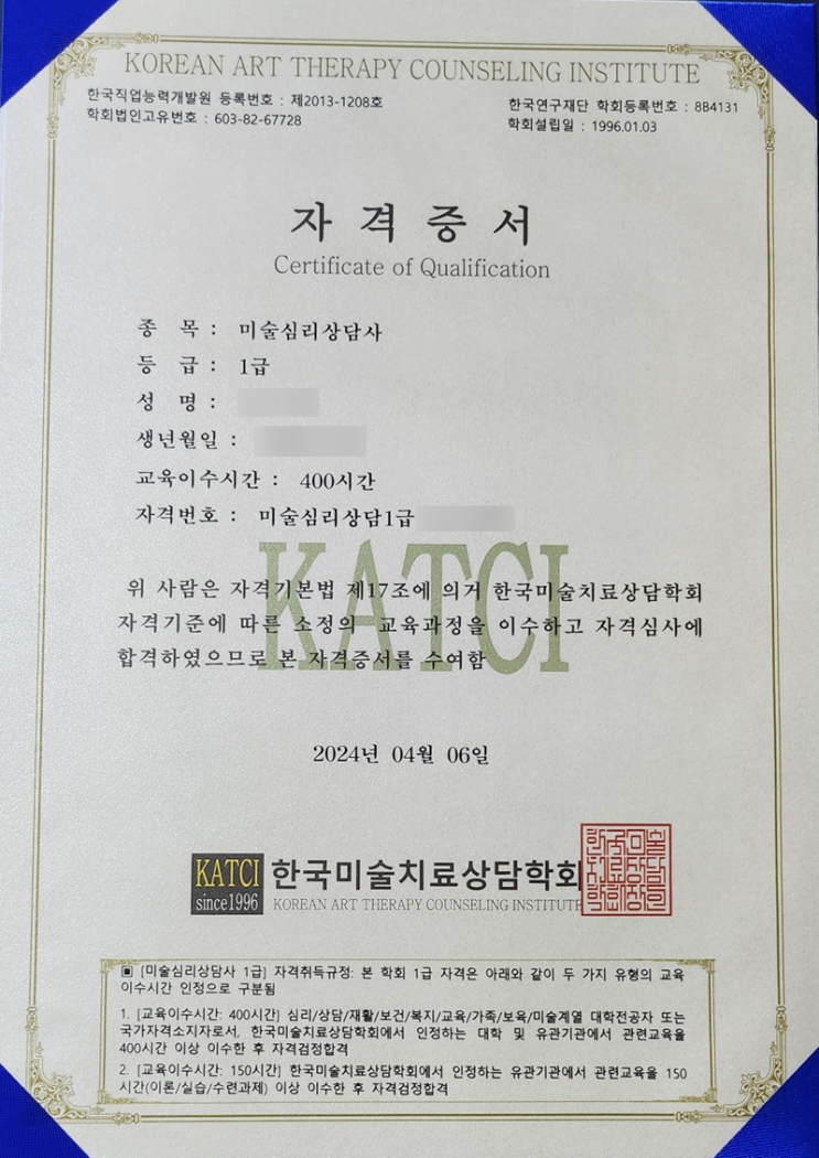 자격 한국미술치료상담학회 미술심리상담사 1급 네이버 블로그