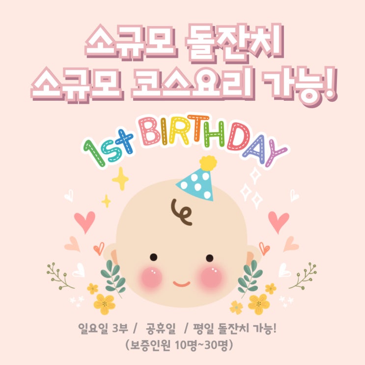 김포소규모돌잔치 30명 이하 소규모 코스요리 가능~ 네이버 블로그