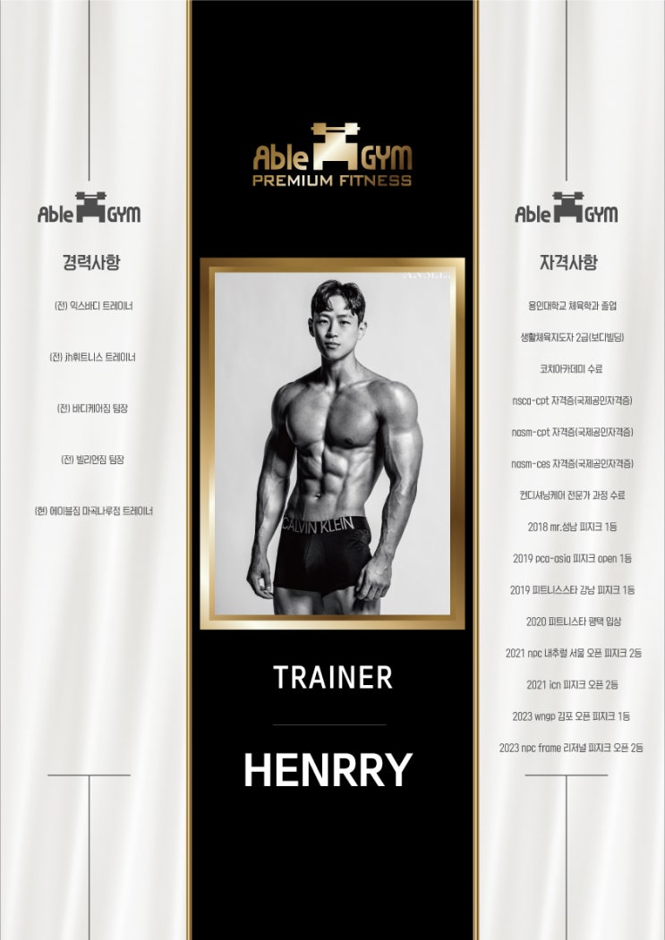 마곡PT:: Trainer. HENRRY : 네이버 블로그