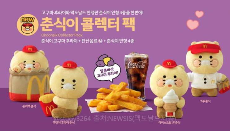 춘식이 콜렉터팩 판매 소식 춘식이 4종을 한번에 냥줍 가능한 날은 4월 11일 오늘 네이버 블로그