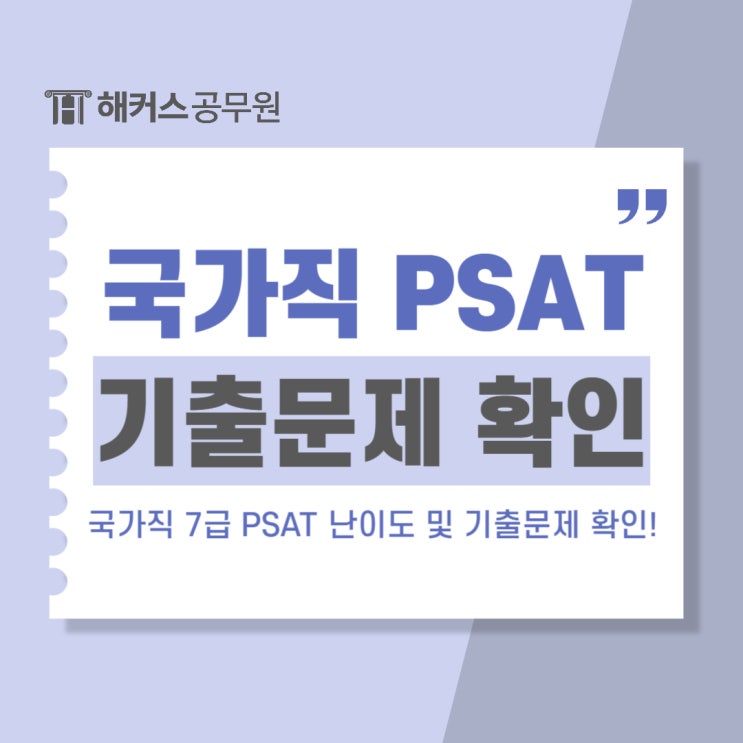 2024 국가직 7급 피셋 난이도 및 PSAT 시험 문제 기출 : 네이버 블로그