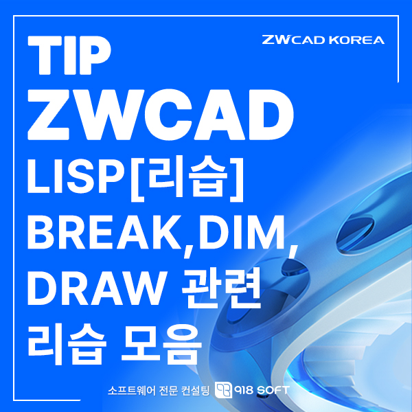 ZWCAD 리습 공유 BREAK, DIM, DRAW 관련 리습 모음 : 네이버 블로그