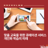 Hrd칼럼 개별 맞춤 교육을 위한 큐레이션 서비스 개인화 학습의 미래 네이버 블로그