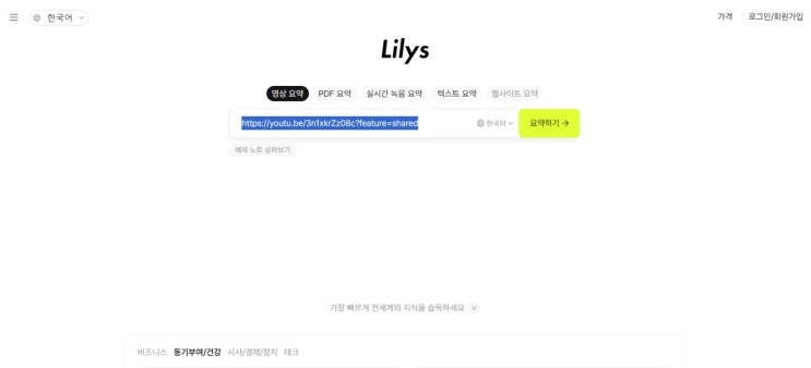 유튜브 영상을 문서로 요약하기 (lilys.ai) : 네이버 블로그