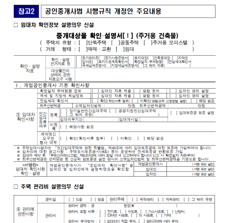 단독다가구다중주택 전세 이것만큼은 확인 하고 계약합시다 확정일자부여현황 전입세대열람원 선순위 보증금 임대인의 국세및
