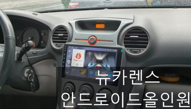 뉴카렌스 안드로이드 올인원 광주 네비게이션 올인원 네비게이션 올인원 네비 서울 네비 매립 올인원 후방카메라