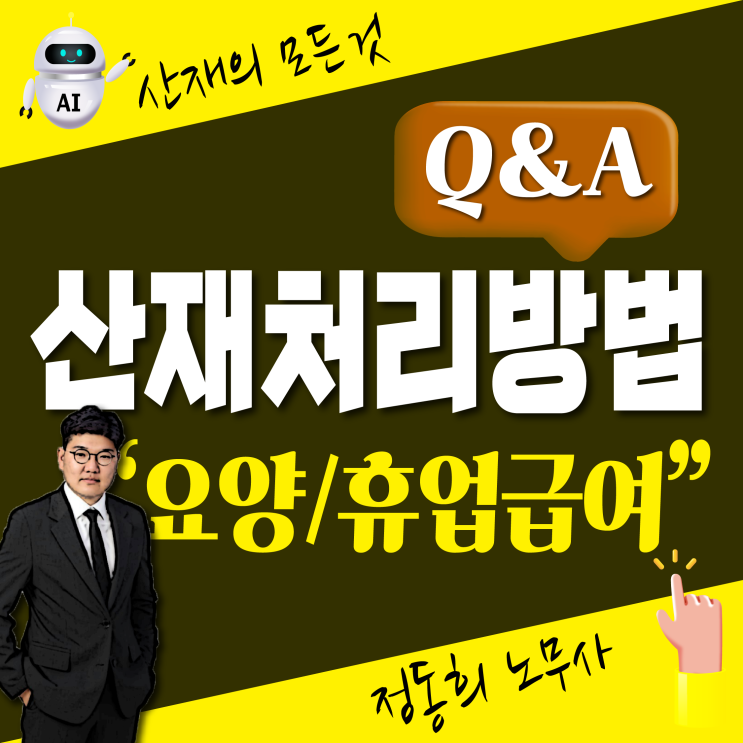업무상질병 무료상담 요양 및 휴업급여 보상받기 위한 산재처리방법 네이버 블로그