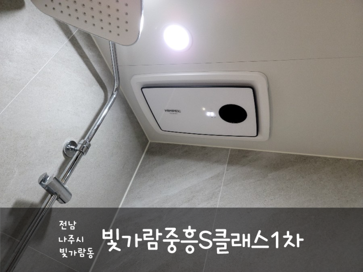 휴젠뜨 팔레트 전남 나주 혁신도시 빛가람 중흥에스클래스1차아파트 힘펠 복합환풍기 휴젠뜨팔레트 Fhd C150ppalette