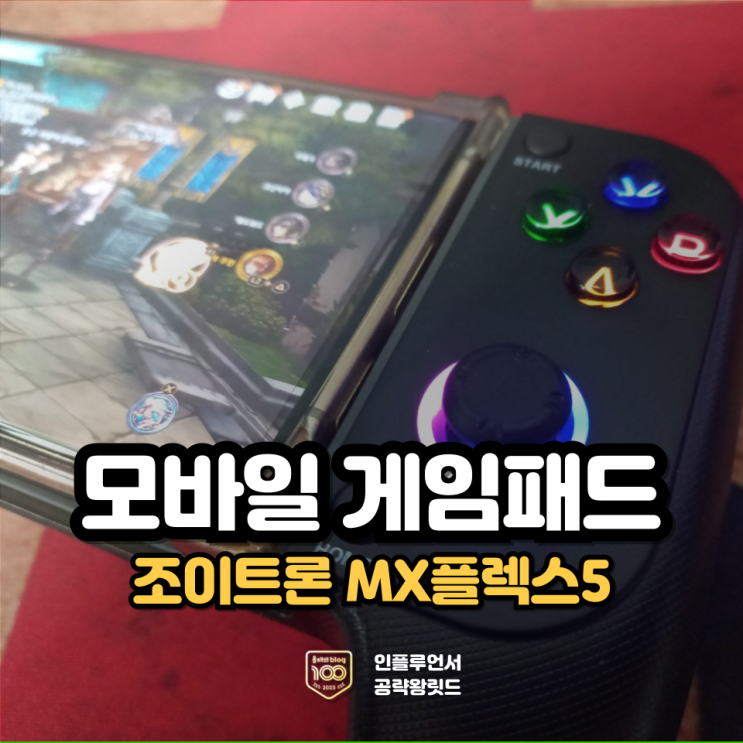 모바일 게임패드 조이트론 Mx 플렉스 5 닌텐도 스위치 사용가능 네이버 블로그