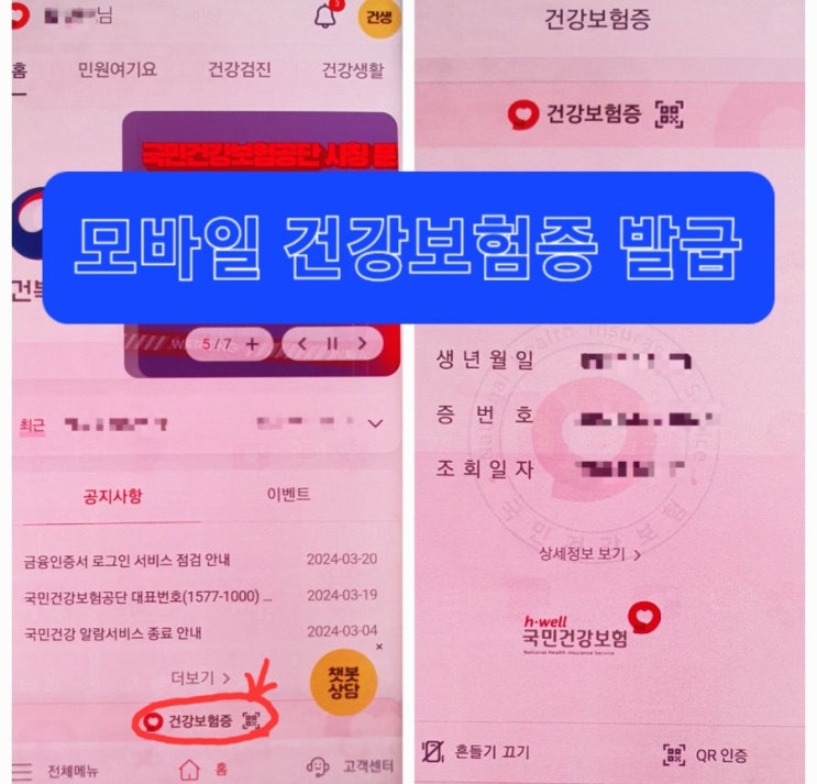 병원 갈때 신분증 꼭 챙기세요” 5월 20일부터 본인확인 의무화 모바일 건강보험증 발급 하기 네이버 블로그