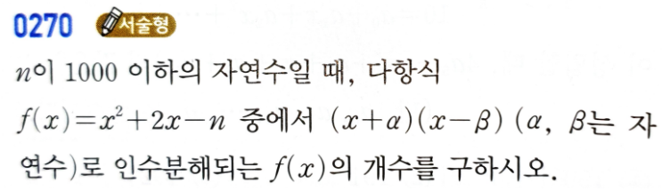 운양동 운양역 대치스카이 수학학원 고1 수학상 쎈수학 C단계 2 나머지정리와 인수분해 270번 수학전공 원장