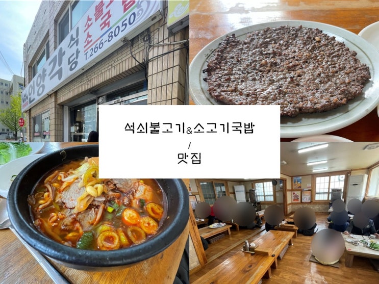 창원 맛집 석쇠불고기와 소고기 국밥이 맛있는 언양각 네이버 블로그