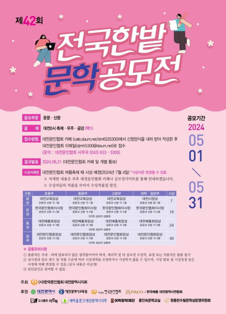 2024 제 42회 전국 한밭문학공모전 청소년백일장 산문 백일장 문창과 과외 문창과 산문 과외 네이버 블로그
