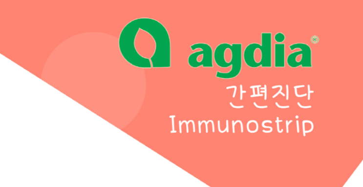 [MBcell] 식물병을 간편하게 진단할 수 있는 Agdia의 ImmunoStrip 간이진단스트립! : 네이버 블로그