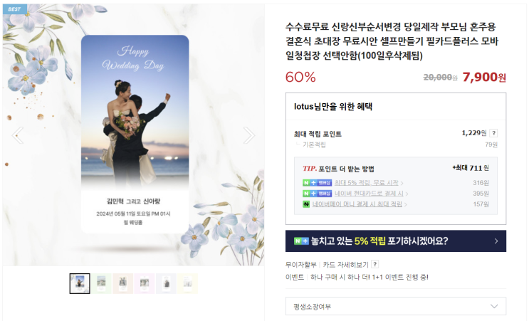필카드 플러스 모바일청첩장 제작 후기 가성비 있게 좋은 청첩장 네이버 블로그