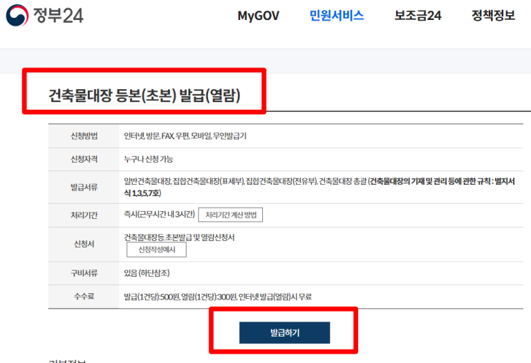 신축 분양 아파트 셀프 등기 방법 과정3 집합건축물대장전유분 토지대장등본발급대지권등록부 네이버 블로그