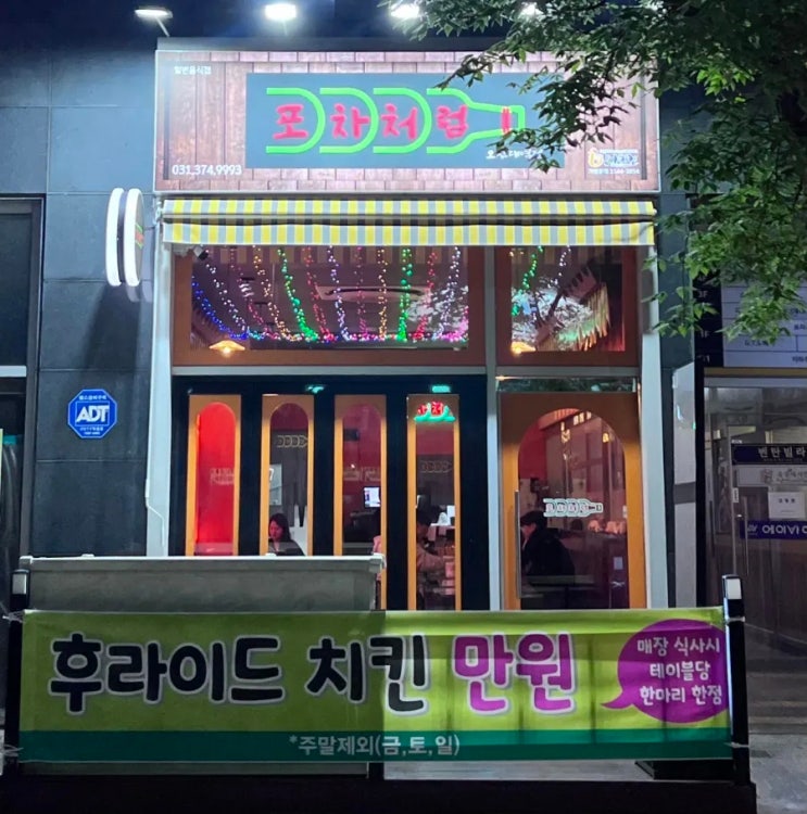 레트로 감성 포차처럼 오산대역점 술집 안주부터 분위기 모두 맛집 네이버 블로그