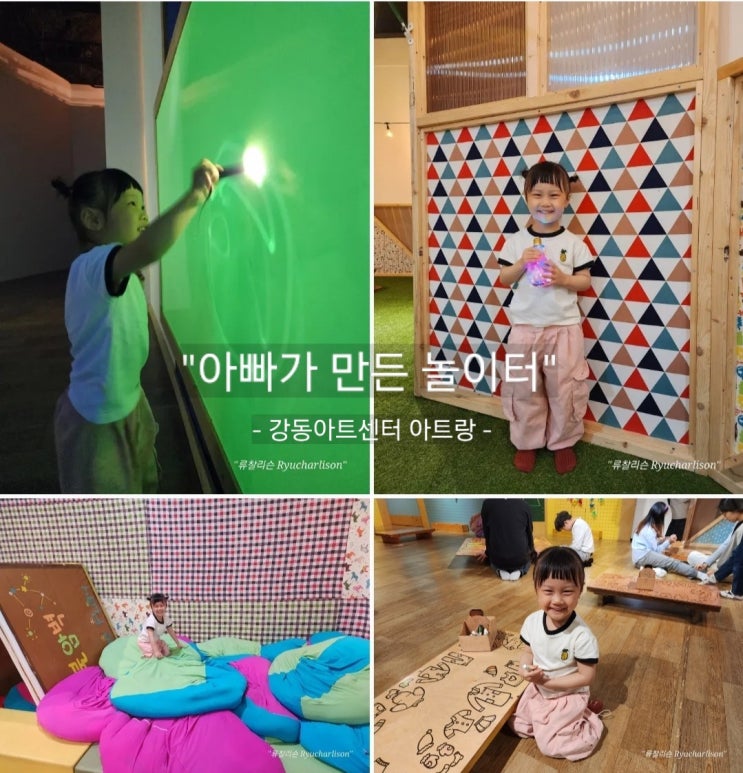 아빠가 만든 놀이터 강동아트센터 아트랑 네이버 블로그