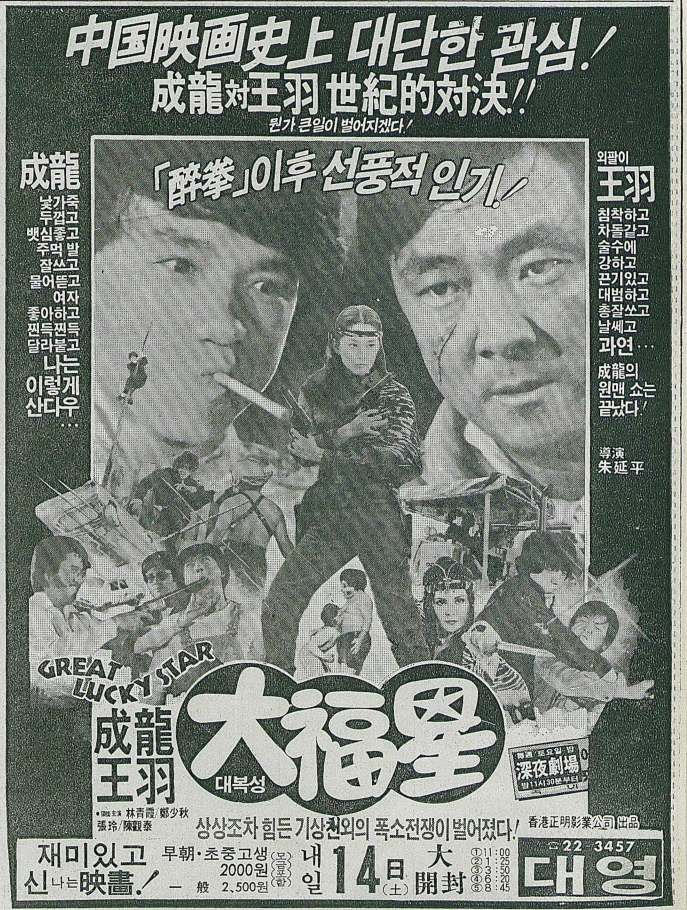 [블루레이] 대복성 (迷니特攻隊 1984) : 네이버 블로그