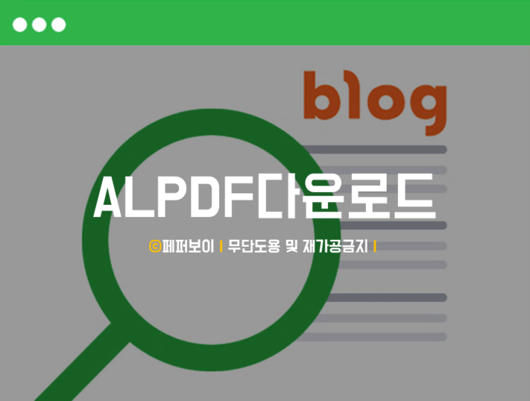PDF JPG 변환 프로그램 ALPDF 알피디에프 다운로드 : 네이버 블로그
