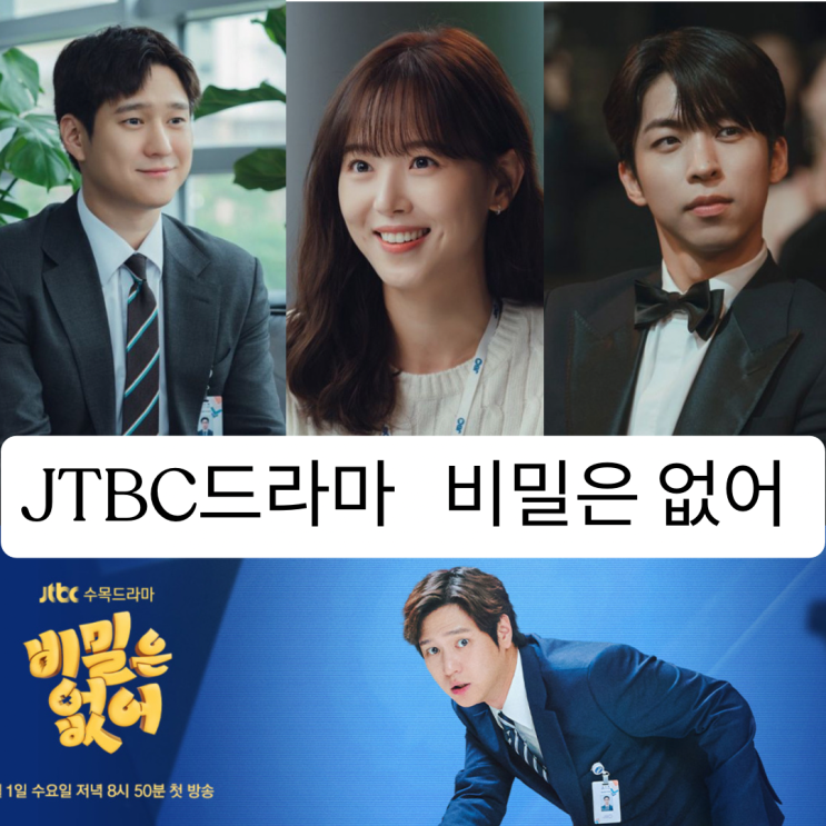 드라마신작 | 고경표 강한나 주종혁 JTBC 5월드라마 : 네이버 블로그