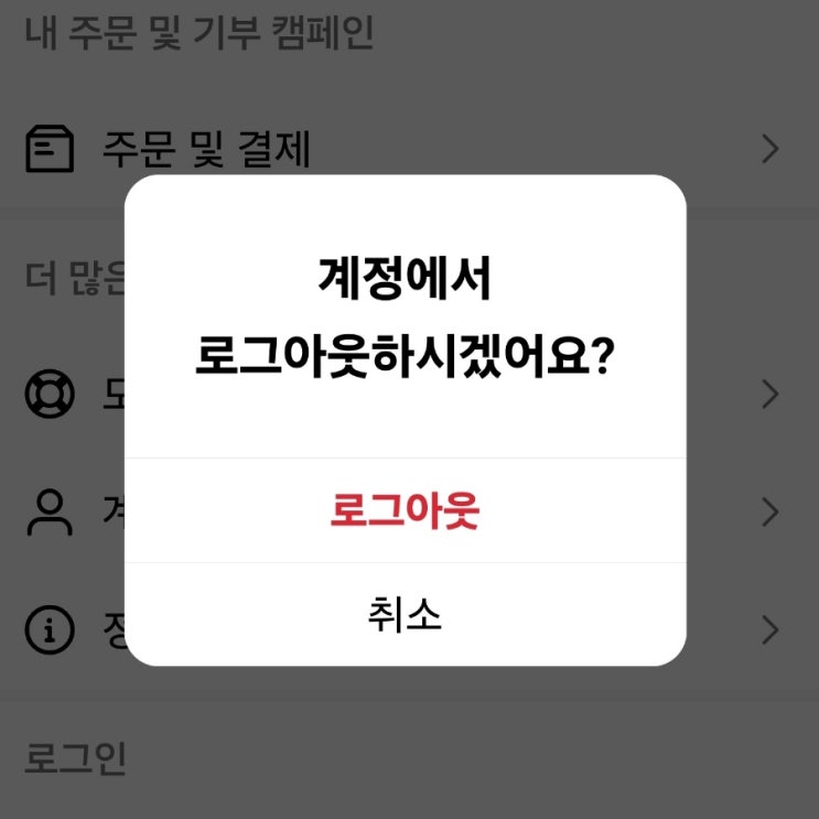 인스타그램 로그아웃 인스타 계정추가 부계정 연동 몇 개 네이버 블로그
