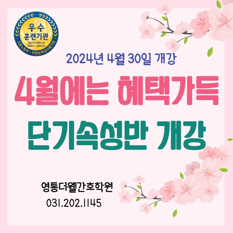 수원영통매탄망포광교 영통더웰간호학원 간호조무사 단기속성반 4월 30일 개강안내 네이버 블로그