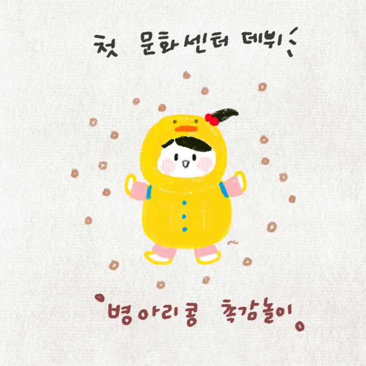 육아일기 홈플러스 문화센터 11개월 토끼띠아기 홈플 문센 네이버 블로그
