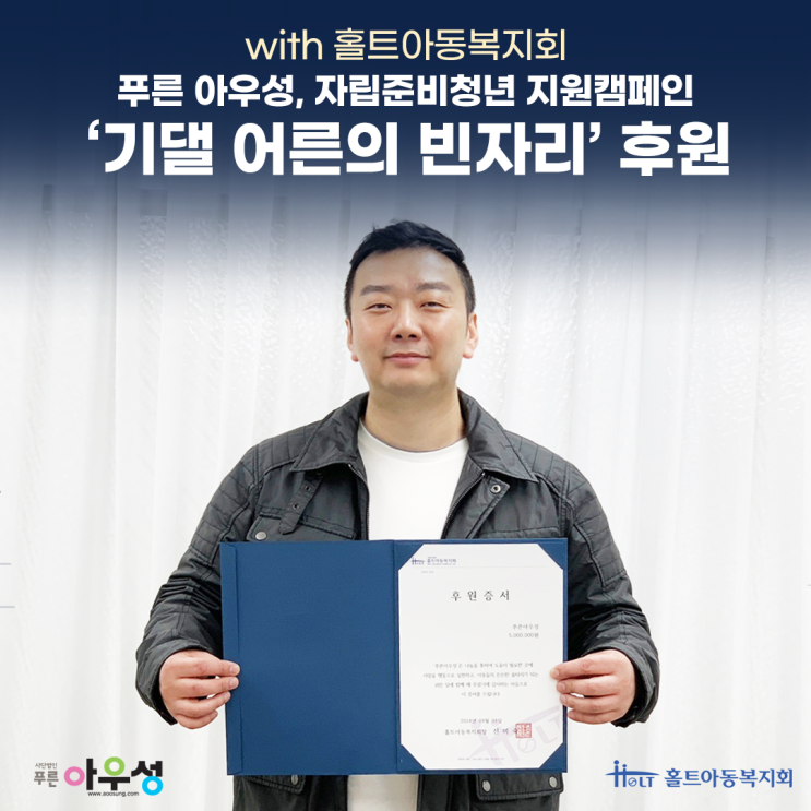 [나눔소식]푸른 아우성, 자립준비청년 지원캠페인 ‘기댈 어른의 빈자리’ 후원 : 네이버 블로그