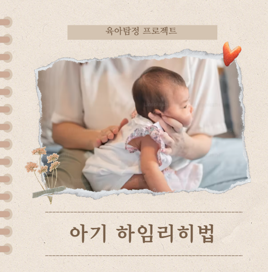 아기 하임리히법 영아 기도폐쇄 응급처치 방법 알아봐요 네이버 블로그