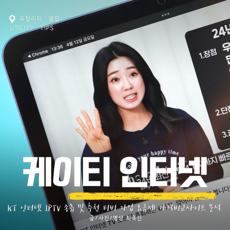 KT 케이티 인터넷 IPTV 종류 및 추천 티비 가입 요금제 가격비교사이트 분석 : 네이버 블로그