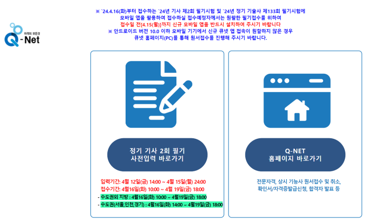 큐넷 정기기사 2회 필기 접수 사전 입력 방법 진짜 접수할 때 절차 순서 방법 필기시험장 사전 공개 네이버 블로그