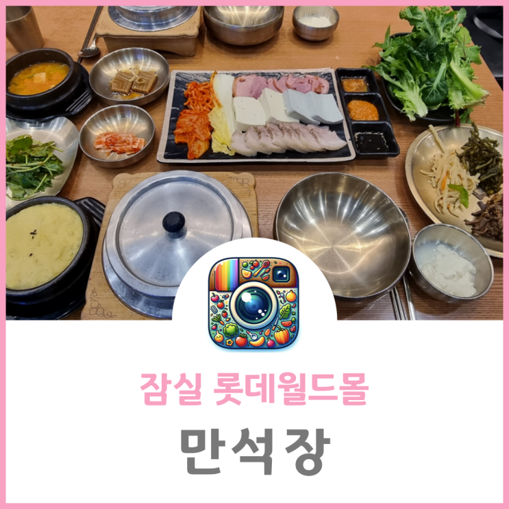석촌호수 벚꽃구경 잠실롯데월드몰 두부 한정식 만석장 네이버 블로그