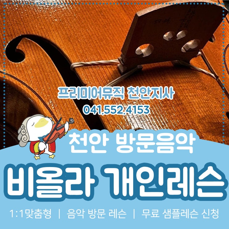 천안 바이올린 비올라 레슨은 전공선생님과 개인수업 프리미어뮤직에서 네이버 블로그