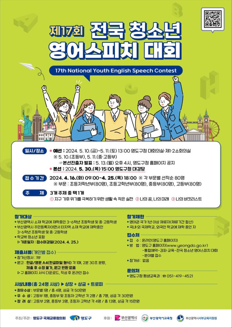 좀 더 큰 무대로 진출하고싶다면 부산 영어 스피치 대회 추천 네이버 블로그