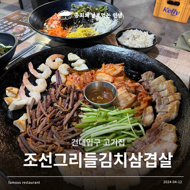 건대입구 고기집 관자와 삼겹살의 꿀조합 조그삼 서울 어린이대공원 맛집 네이버 블로그