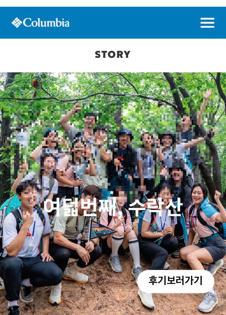 컬럼비아 하이크 소사이어티 서울 8기 수락산 등산리뷰⛰️Hike Society Seoul HSS8기 자기소개서, 지원방법, 등산 ...