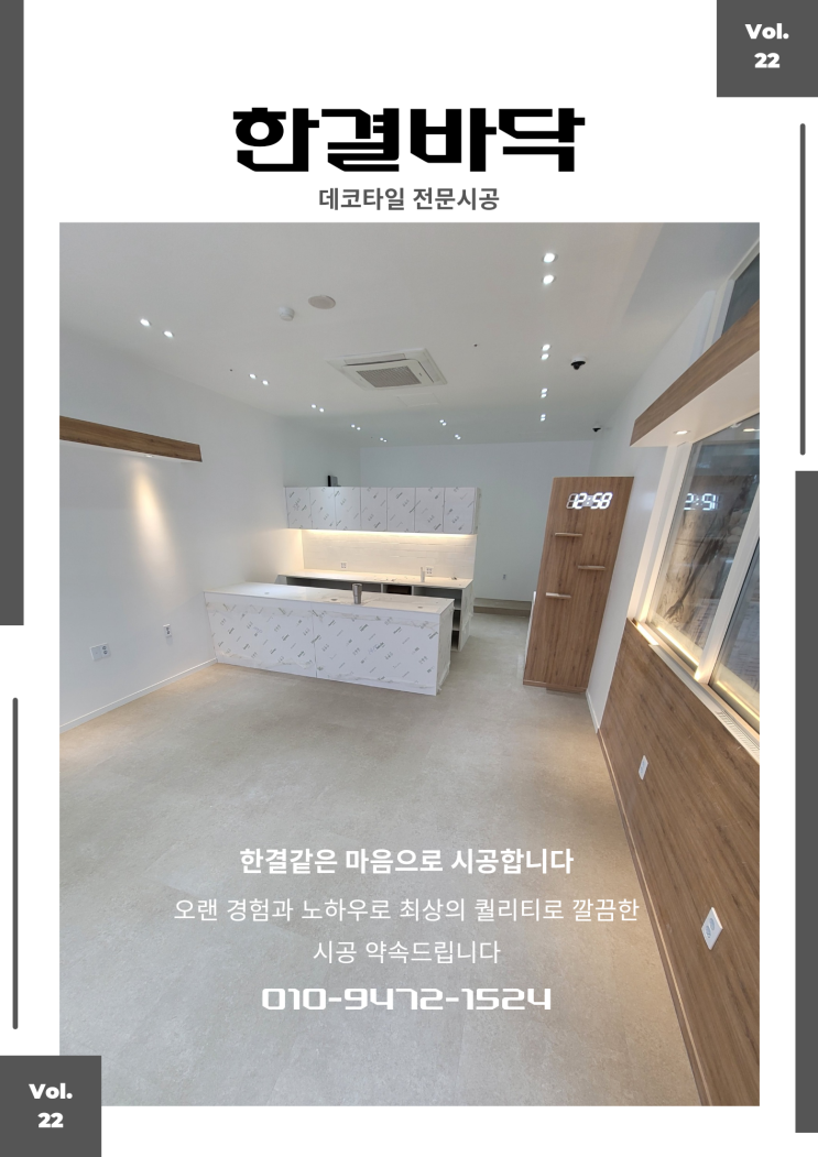 디저트 카페 데코타일 시공 녹수데코타일 Npt1631영종도 현장 네이버 블로그