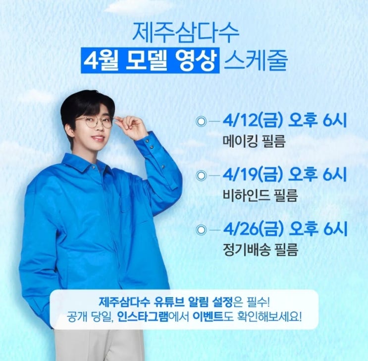 잘생긴 임영웅 보면 기억을 잃는 거 제주삼다수 메이킹 필름 공개 오늘 4월 12일 오후 6시 네이버 블로그
